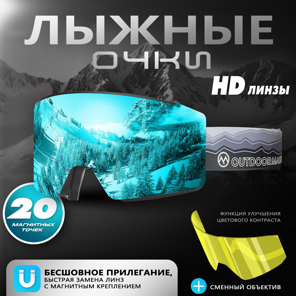 Магнитные горнолыжные очки, маска для катания на лыжах, защитные очки ...
