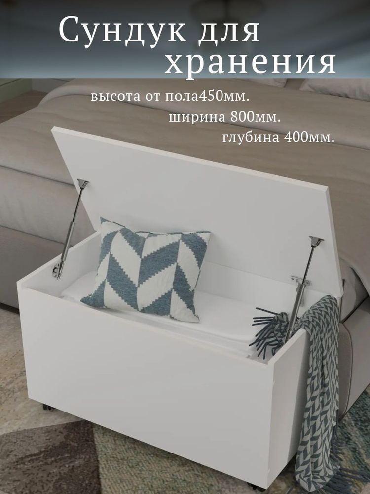 Сундук для хранения, ЛДСП, 80х40х45 см купить c доставкой на OZON по ...