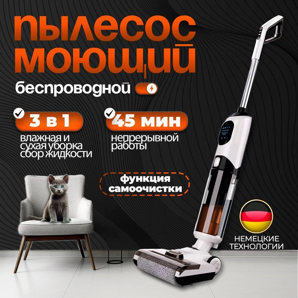 Вертикальный аккумуляторный пылесос для влажной и сухой уборки дома ...