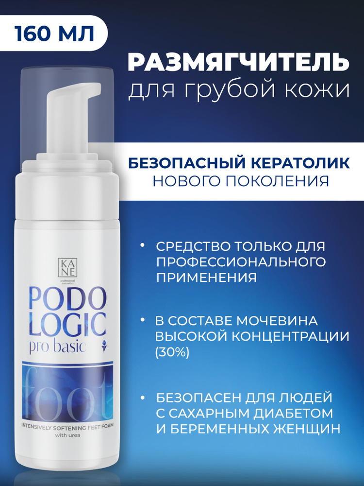 KANE professional, пенный размягчитель для пяток с мочевиной 30% ...