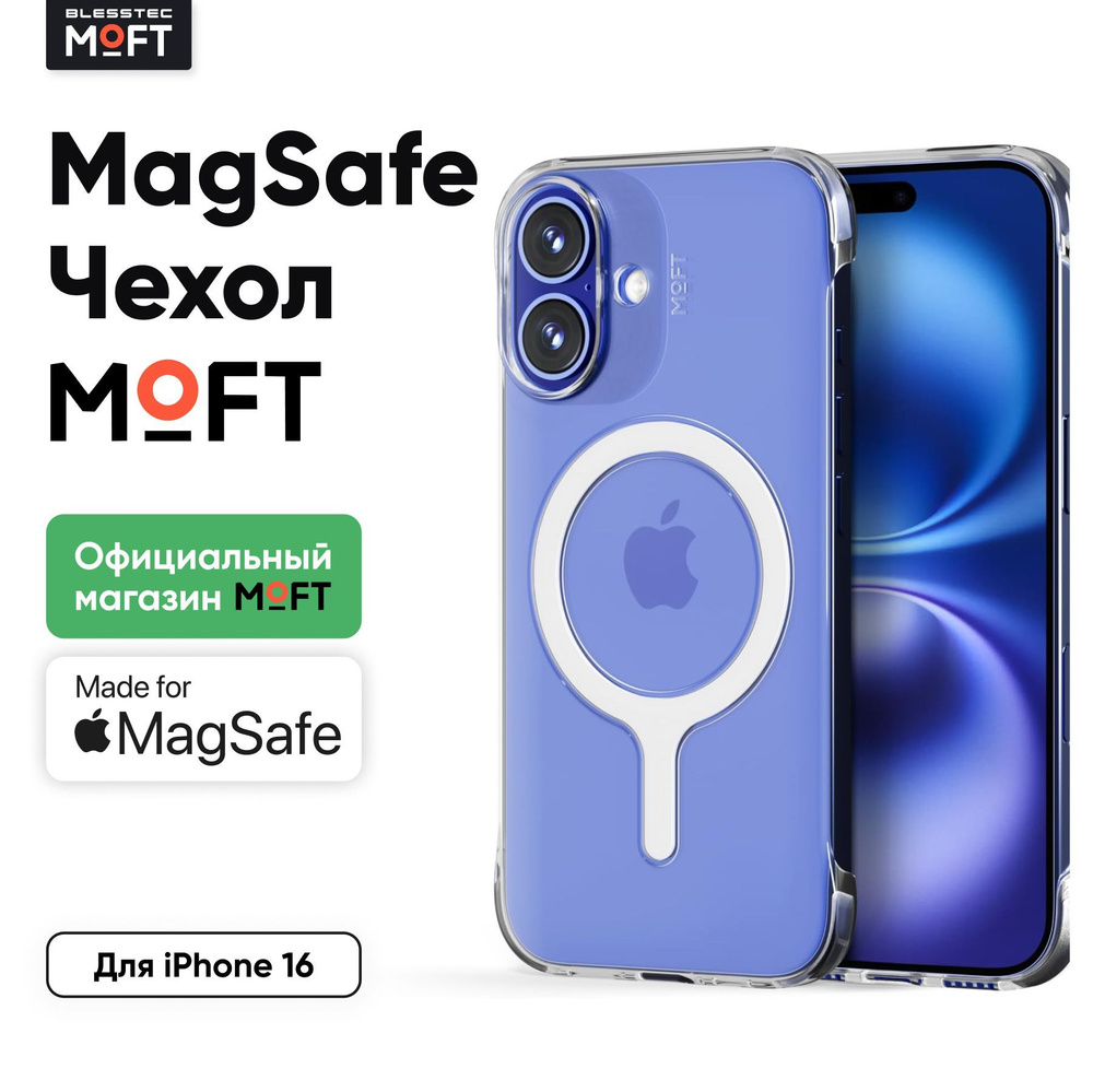 MagSafe Прозрачный чехол MOFT Snap Case для iPhone 16 купить на OZON по низкой цене (1767409118)
