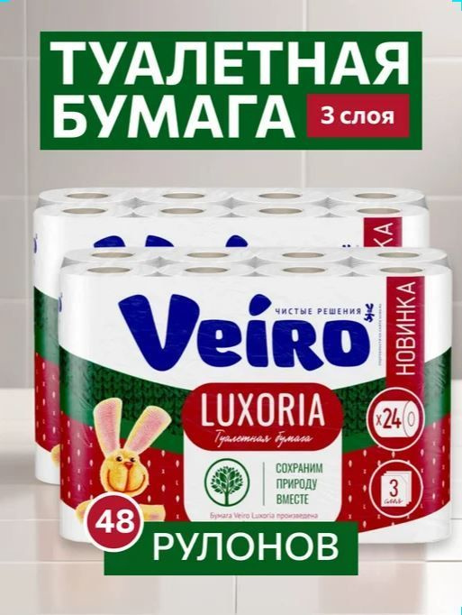 Туалетная бумага Veiro Luxoria 48 рулонов 3 слоя купить на OZON по ...