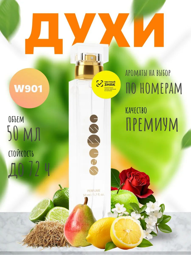 Essens Духи 901 50 мл купить на OZON по низкой цене (1778075143)