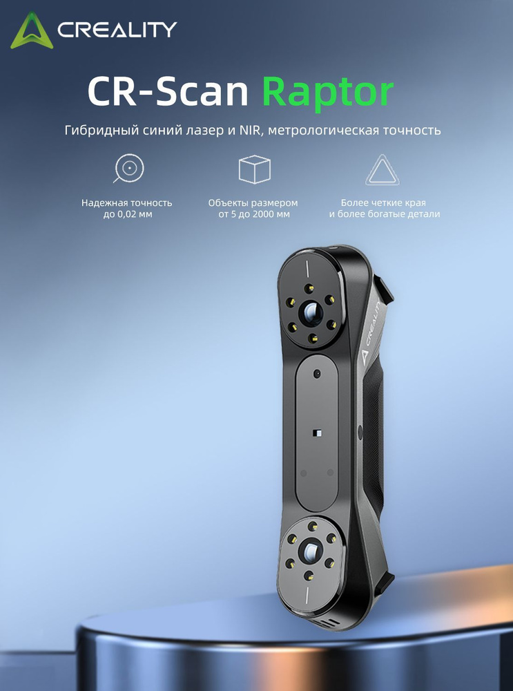 Creality CR-Scan Raptor 3D Scanner для 3D-печати, ручной сканер с ...