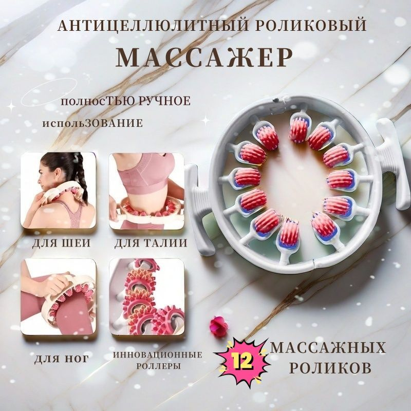 Массажер ручной роликовый для тела мультифункциональный ...