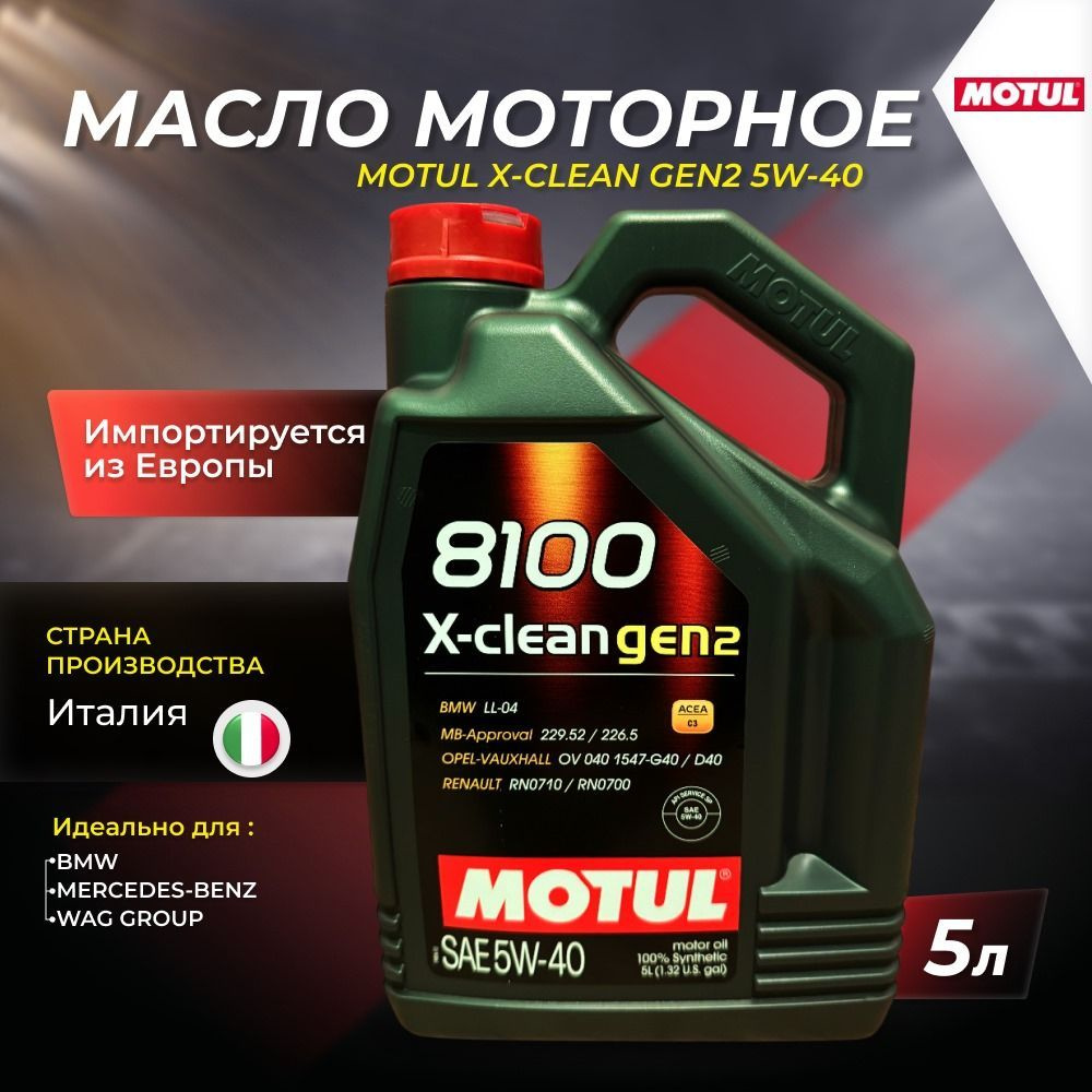 Масло моторное MOTUL 5W-40 Синтетическое 5 л 109762 купить c доставкой ...