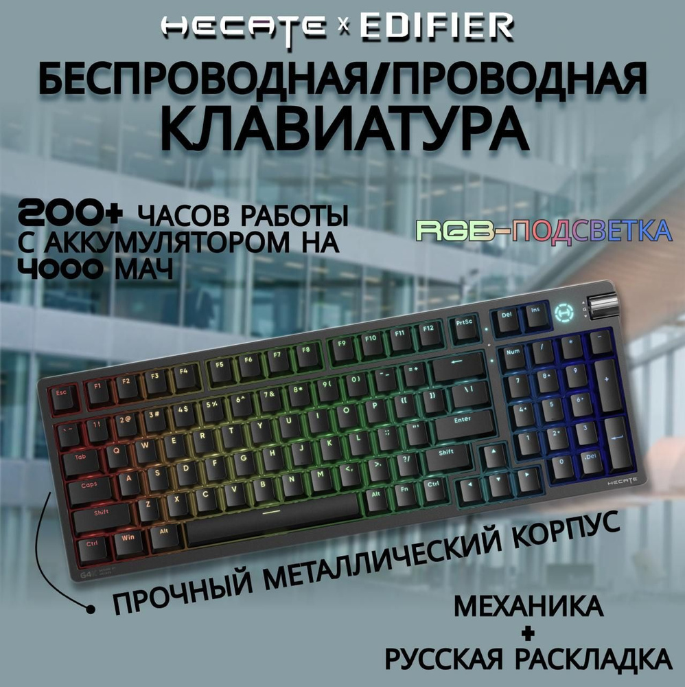 Клавиатура для компьютера Edifier Hecate G4K игровая, механическая, беспроводная, с подсветкой ...