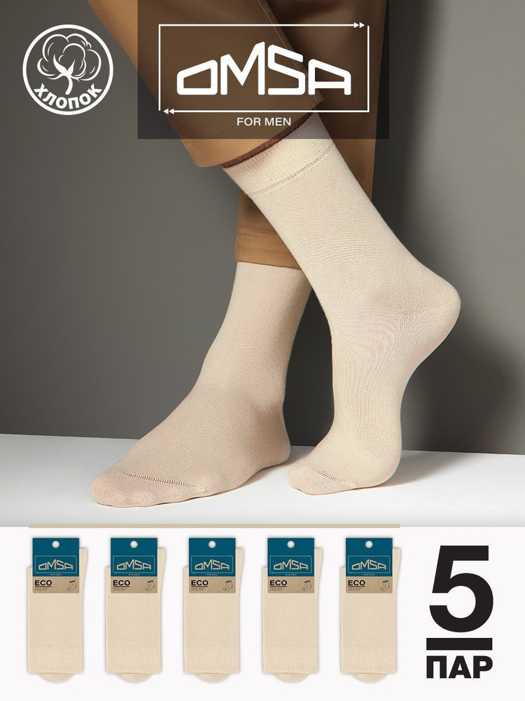 Носки Omsa Eco, 5 пар купить на OZON по низкой цене (1066564495)