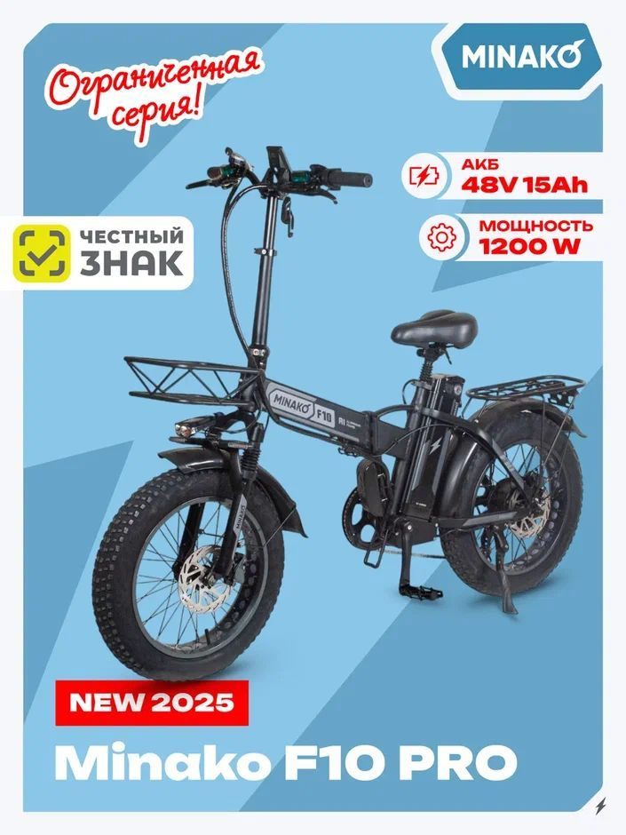 Электровелосипед (фэтбайк) для взрослых MINAKO F10 PRO 2025 купить на OZON по низкой цене ...