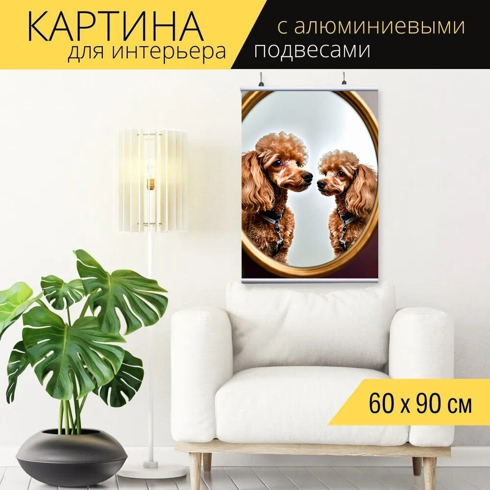 LotsPrints Картина " "Пудель, рассматривающий свои отражения в идеальном зеркале, полный ...