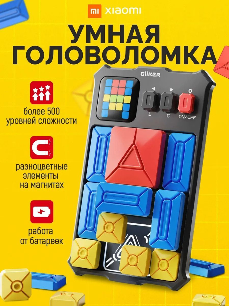 GiiKER Головоломки для детей пятнашки Super Slide для развития логики ...