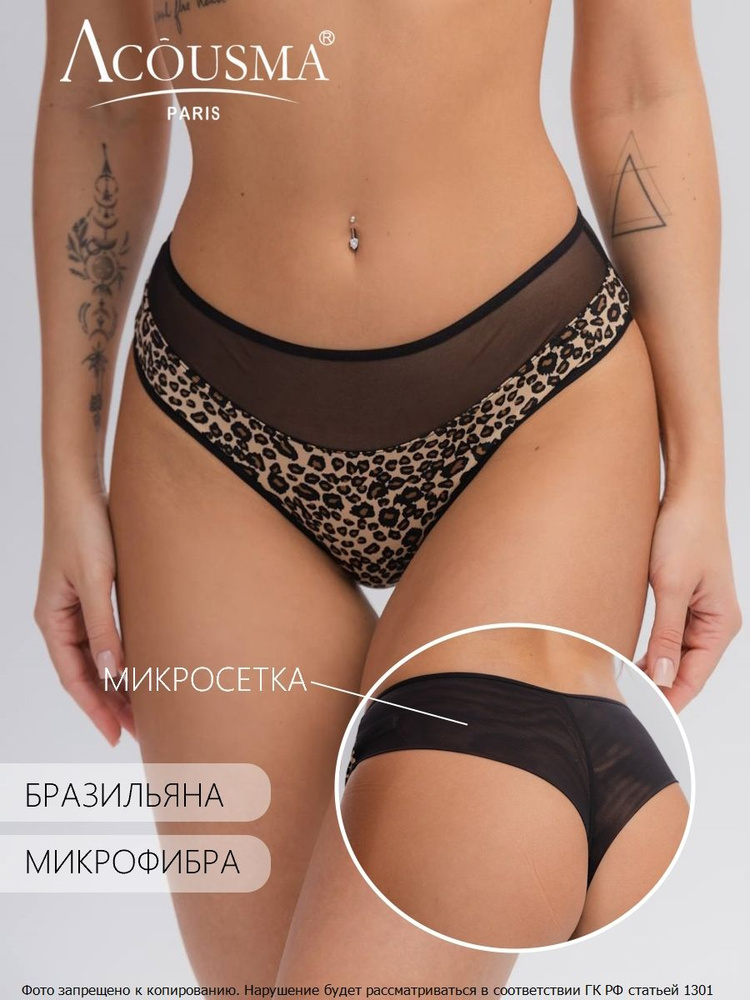 Трусы бразильяна, слипы Acousma, 1 шт купить на OZON по низкой цене (1770917398)