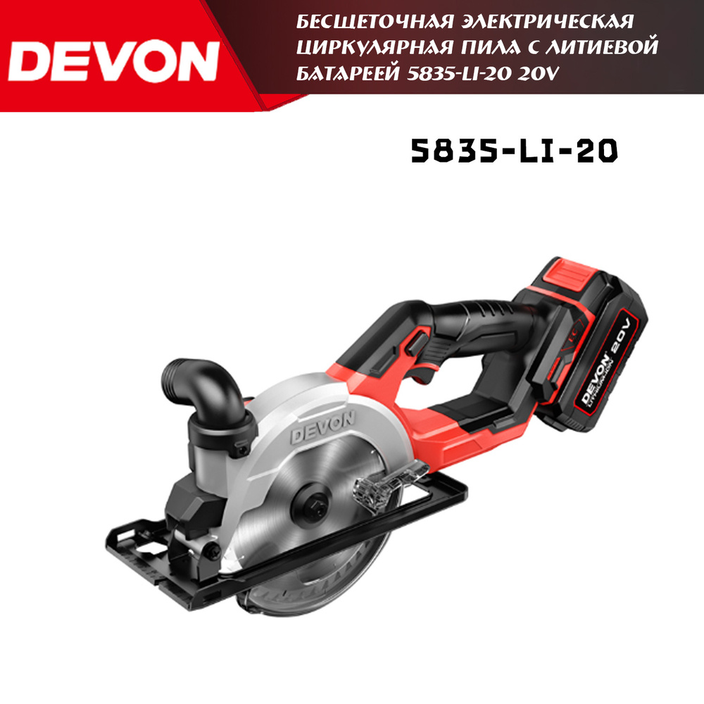 DEVON 5835 Бесщеточная электрическая циркулярная пила с литиевой батареей 5835-Li-20 20V купить ...
