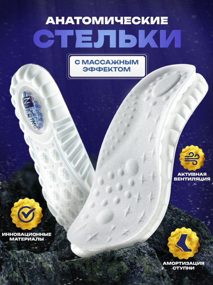 Ортопедические стельки купить на OZON по низкой цене (1843398529)