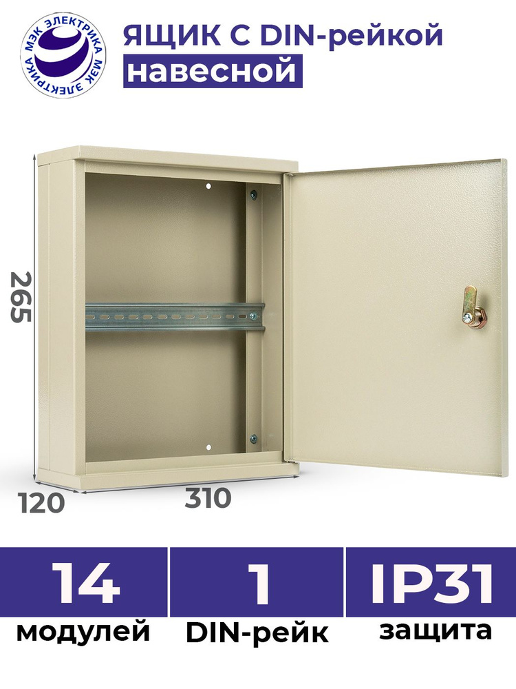 Ящик с DIN-рейкой щиток электрический IP31 265х310х120 металлический корпус купить на OZON по ...
