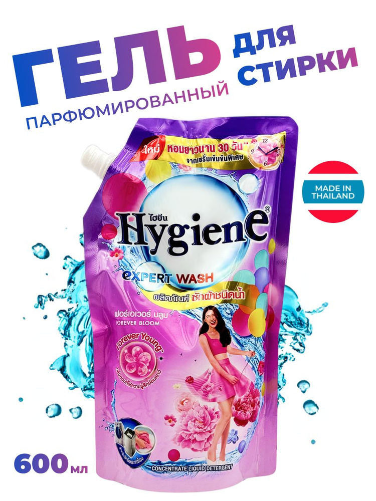Hygiene Гель концентрат для стирки парфюмированный Юный Цветок ...