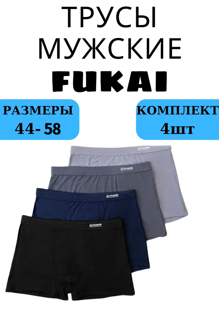 Комплект трусов Fukai, 4 шт купить на OZON по низкой цене (1781790460)