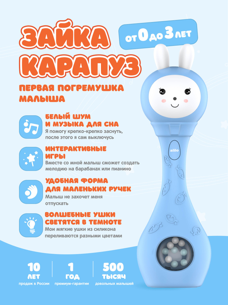 Музыкальная интерактивная игрушка погремушка Зайка-Карапуз alilo S1 голубой для новорожденных от ...