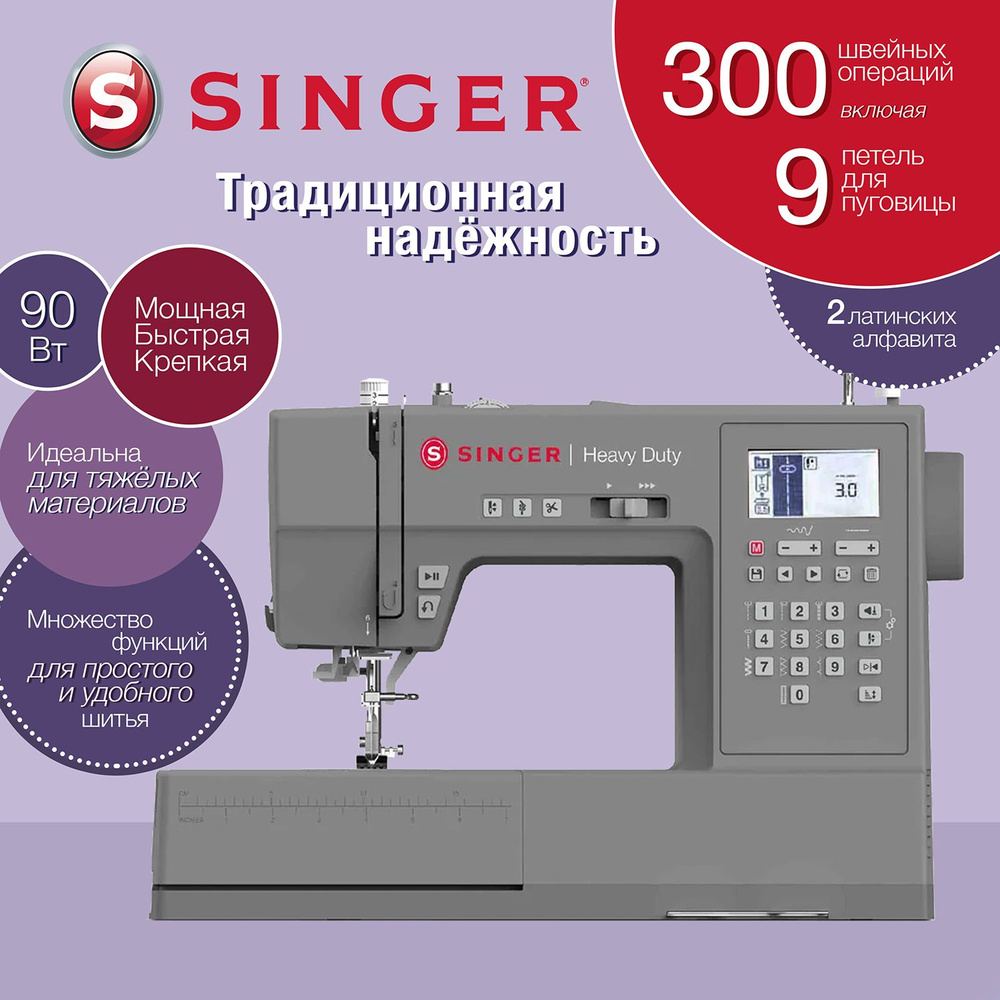 Швейная машинка Singer 6805 c / Новинка января 2025 года купить на OZON ...