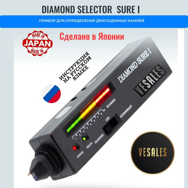 Детектор драгоценных камней Diamond sure I VeSaleS купить на OZON по ...