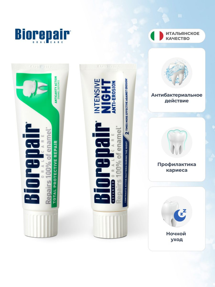 Зубные пасты Biorepair Total Protection, Biorepair Intensive Night, 75 ...