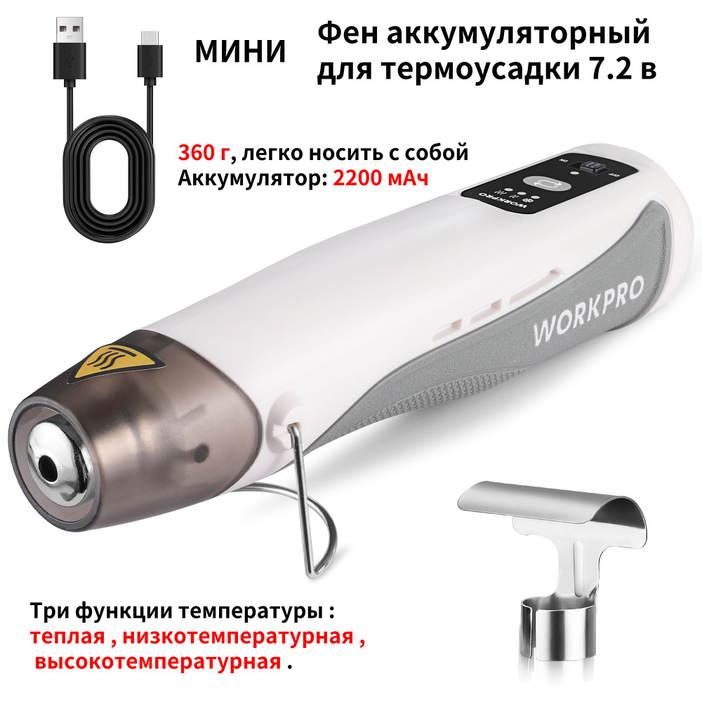 Фен аккумуляторный мини , портативный термофен для термоусадки 7.2 в ...