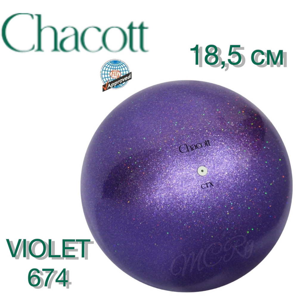 Мяч CHACOTT Фиолетовый 18,5 см (VIOLET-674) купить на OZON по низкой цене (2018094090)