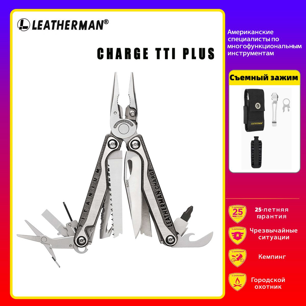 Мультитул Leatherman Charge plus TTI с клипсой и битами купить на OZON ...