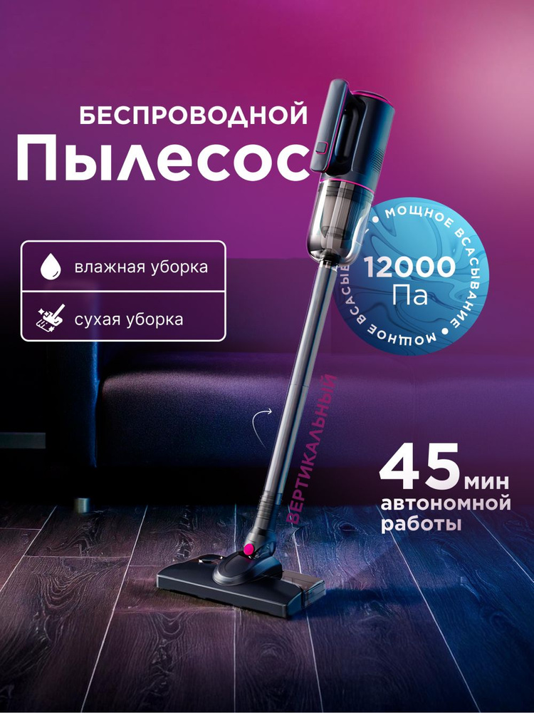 Пылесос вертикальный беспроводной моющий купить на OZON по низкой цене ...
