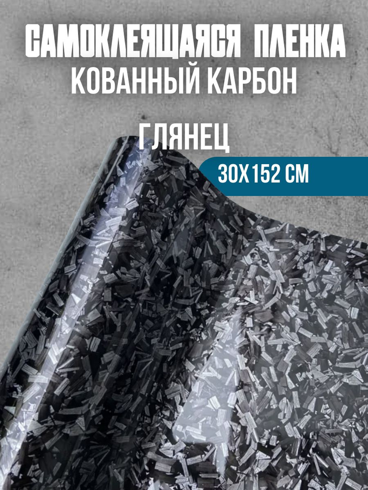 monstrocustoms Пленка автомобильная 1.52 мх30 см купить на OZON по низкой цене (1822930770)