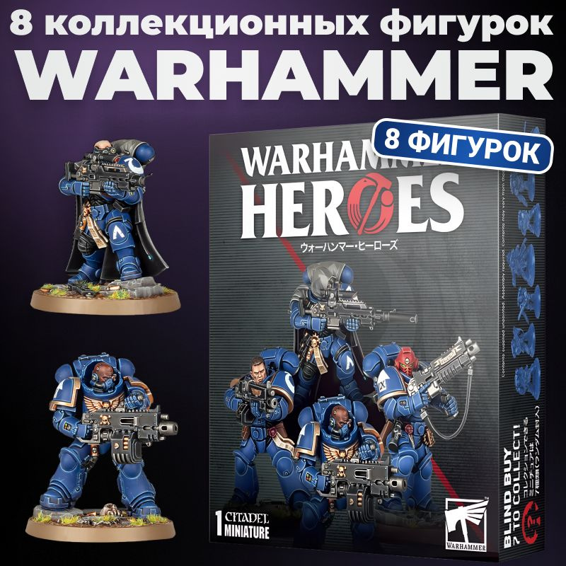 Миниатюры Warhammer 40000 (40k) Heroes: Ultramarines Blind Mystery Box ...