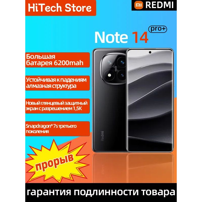 Смартфон Xiaomi Redmi Note 14pro+ 512 ГБ 16 ГБ Черный OLED/AMOLED 2 SIM ...