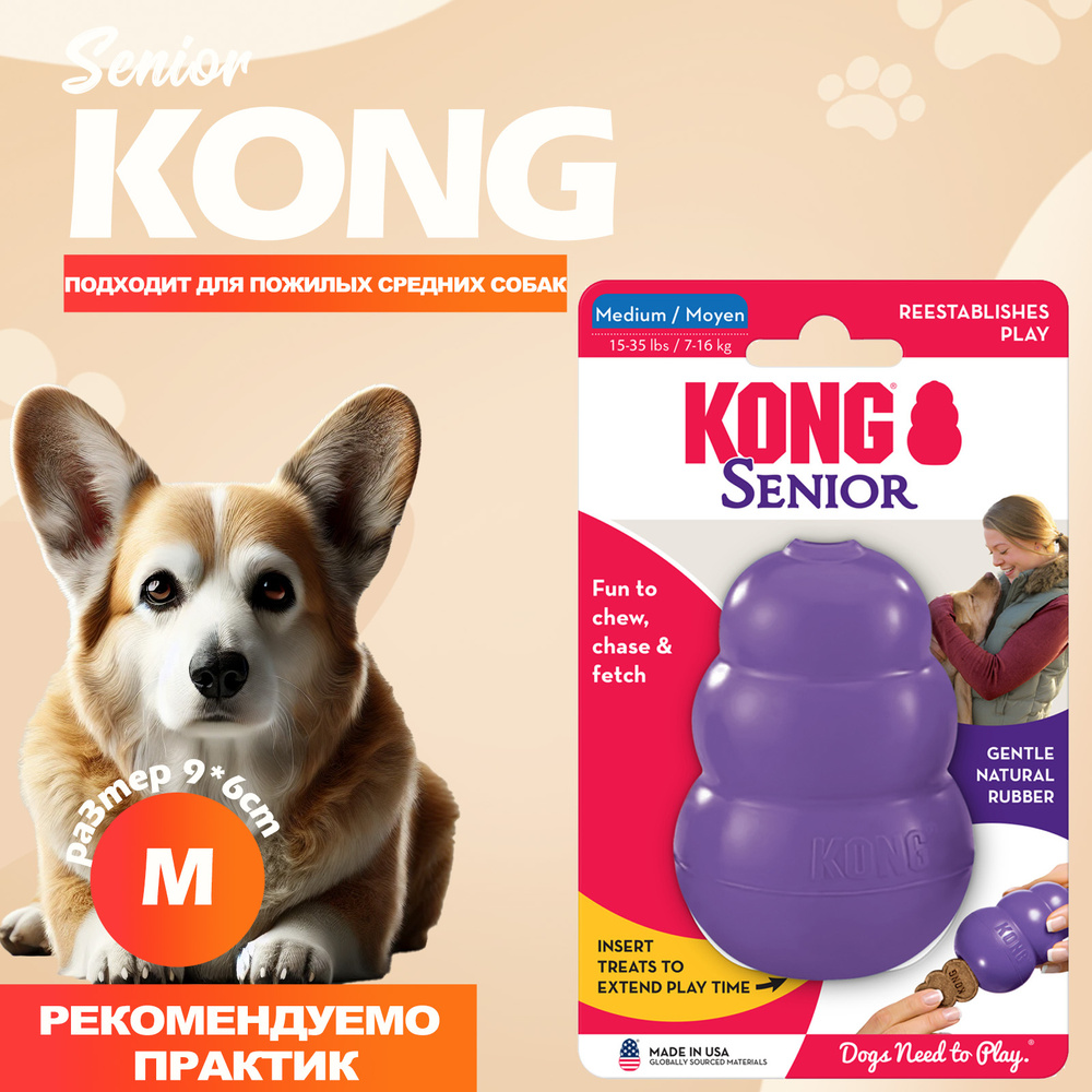 KONG Senior Мягкая Игрушка для Пожилых Собак, Фиолетовая M (до 16 кг ...