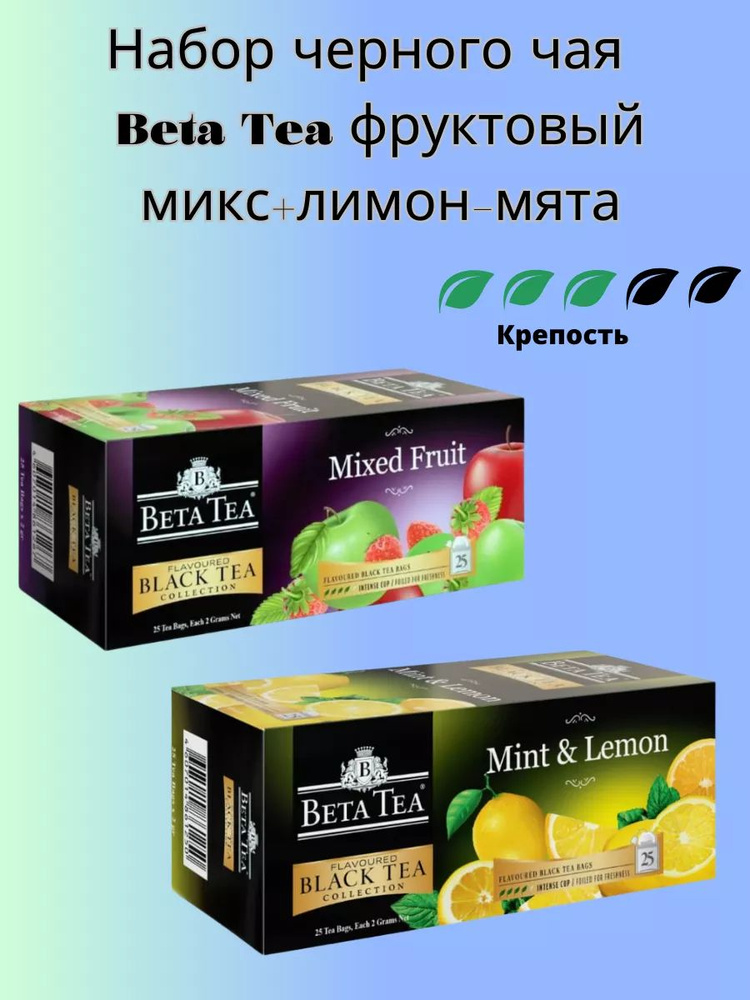 Набор чая Beta Tea мелколистовой 2 упаковки по 25 пакетов купить на OZON по низкой цене (1833618764)