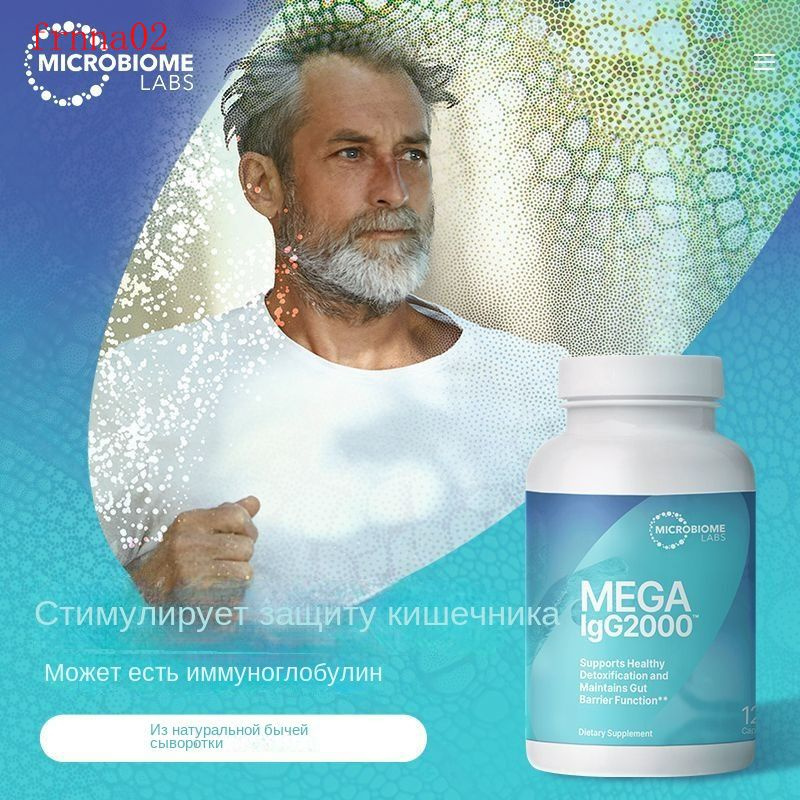 Microbiome Lab, Mega IgG2000, Иммуноглобулин, поддержка пищеварения, 120 капсул купить на OZON ...