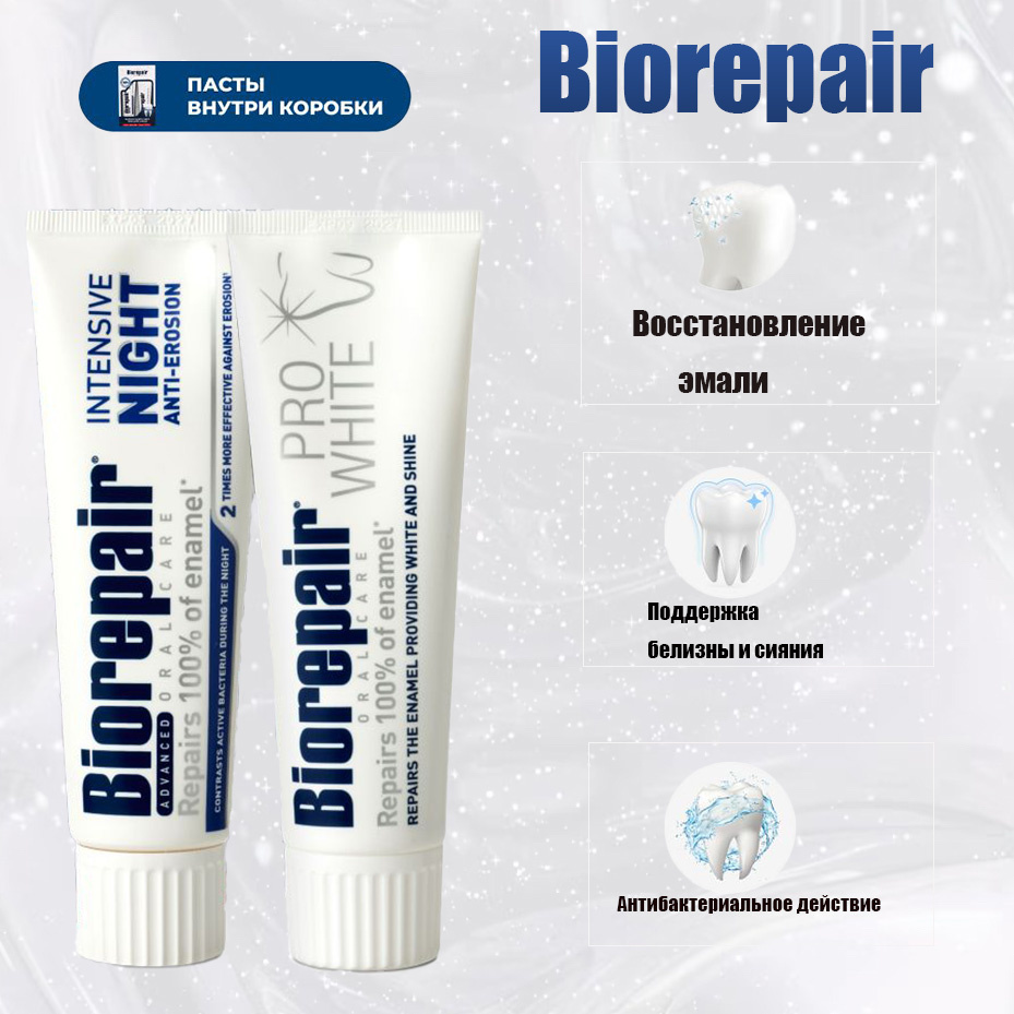 Biorepair Зубная паста Intensive Night, Pro White, 75 мл, 2 шт купить ...