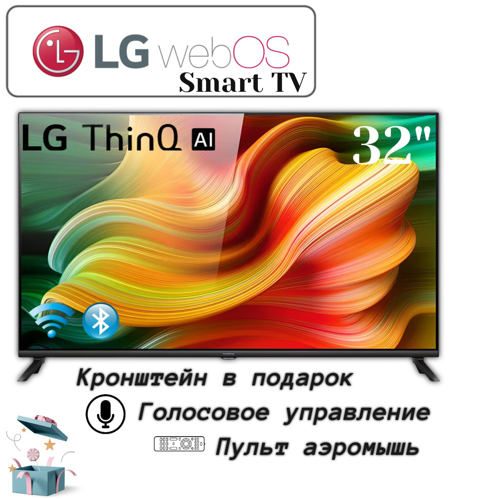 LG Телевизор LG 32" ThinQ AI-Smart TV- Аэро-мышь с голосовым управлением 32" Full HD, черно ...