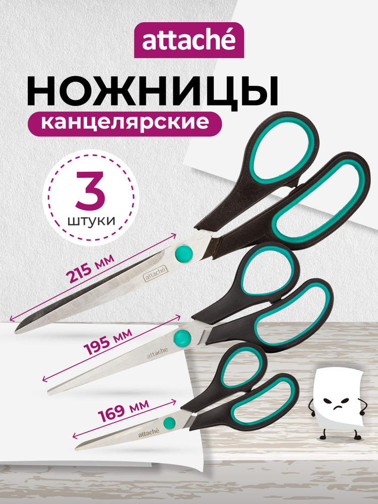 Набор ножниц канцелярских Attache, 3 шт, универсальные, острые, с симметричными ручками купить ...