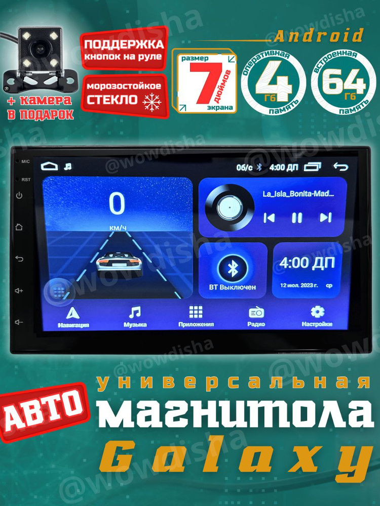 Автомагнитола android 2din 7дюймов, 4 / 64гб / 4 ядерная, с камерой заднего хода, 1 шт. купить ...