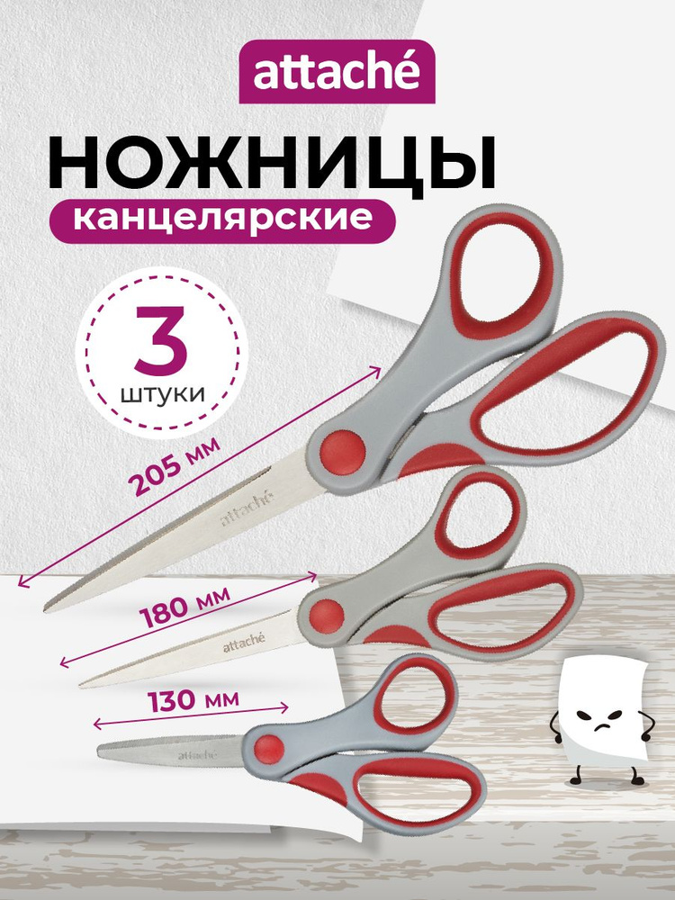 Набор ножниц канцелярских Attache, 3 шт, универсальные, острые, с анатомическими ручками купить ...
