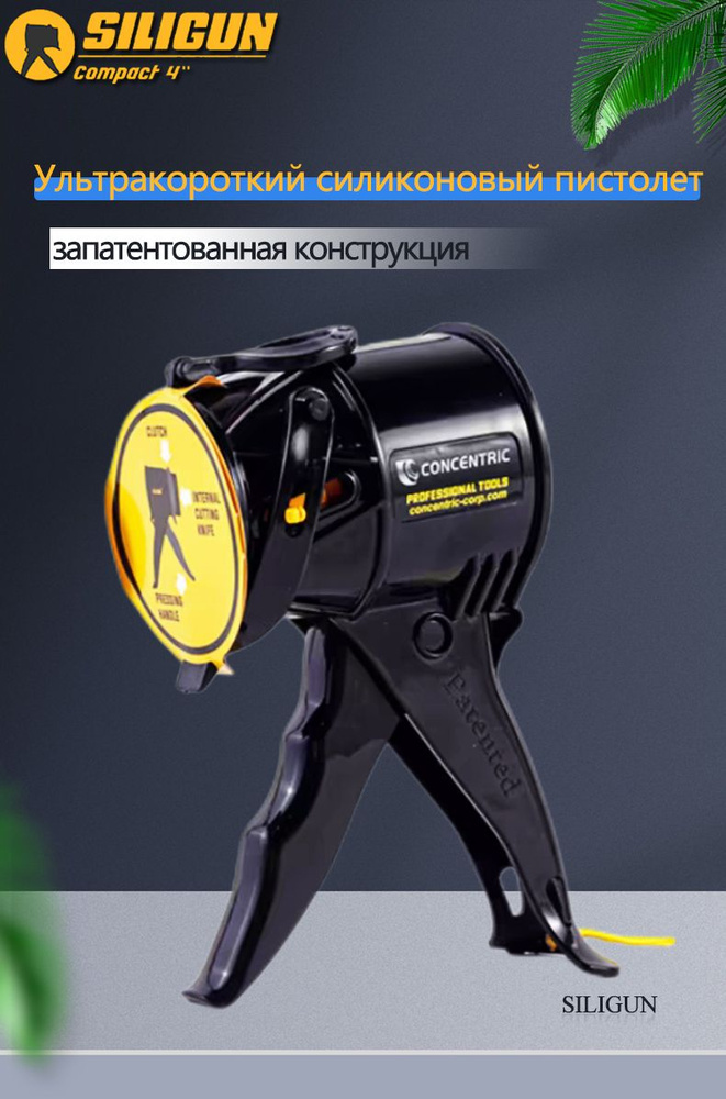 Siligun Ультракороткий силиконовый пистолет портативен и долговечен ...