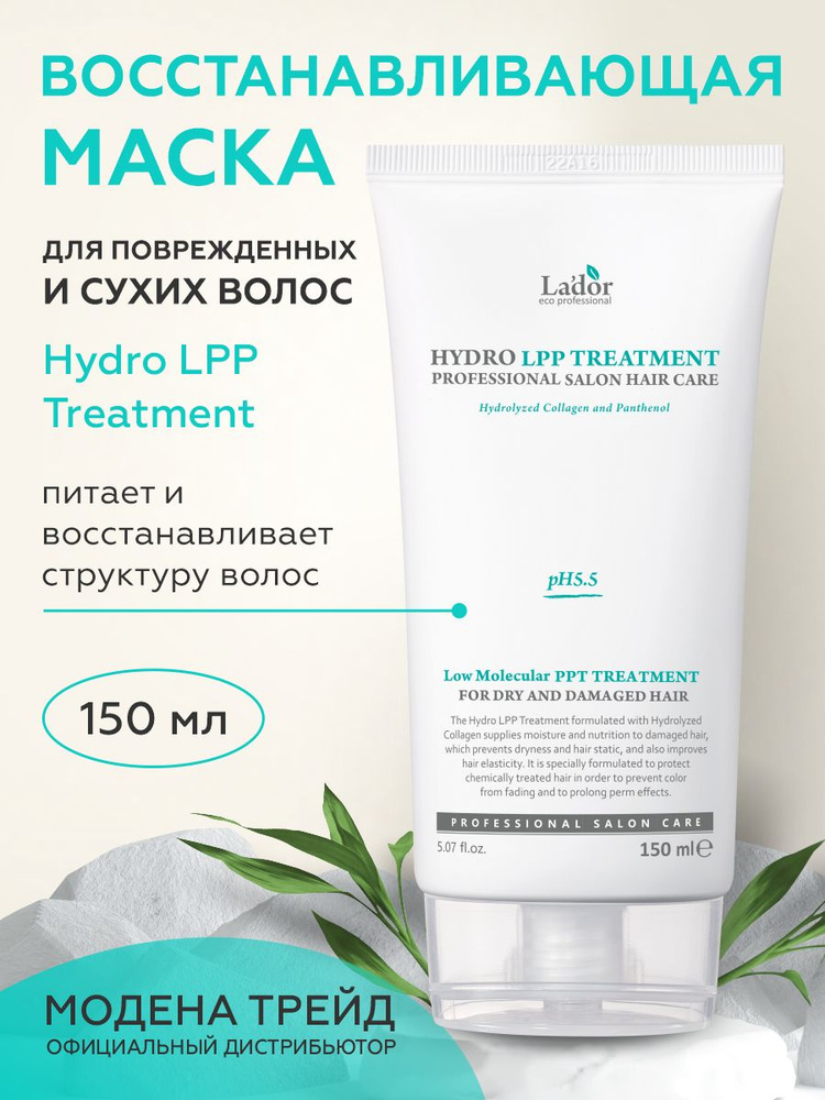LADOR Маска для волос восстанавливающая, увлажняющая с коллагеном для ...