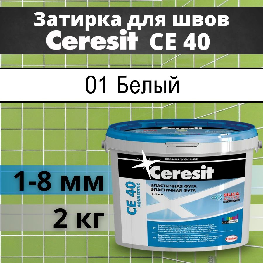 Ceresit CE 40 (2 кг) Цвет: 01 Белый, водоотталкивающая цементная ...