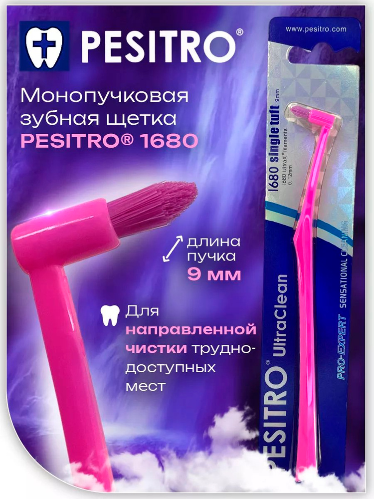 Песитро зубная щетка монопучок купить на OZON по низкой цене