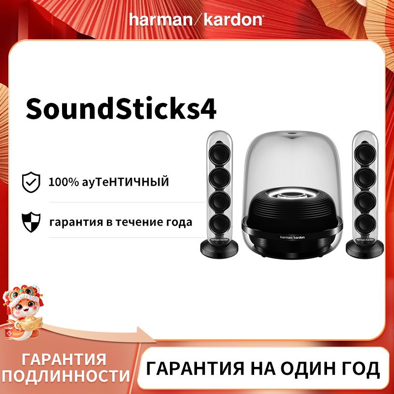 Harman Kardon SoundSticks 4 Харман Кардон SoundSticks4 Crystal ...