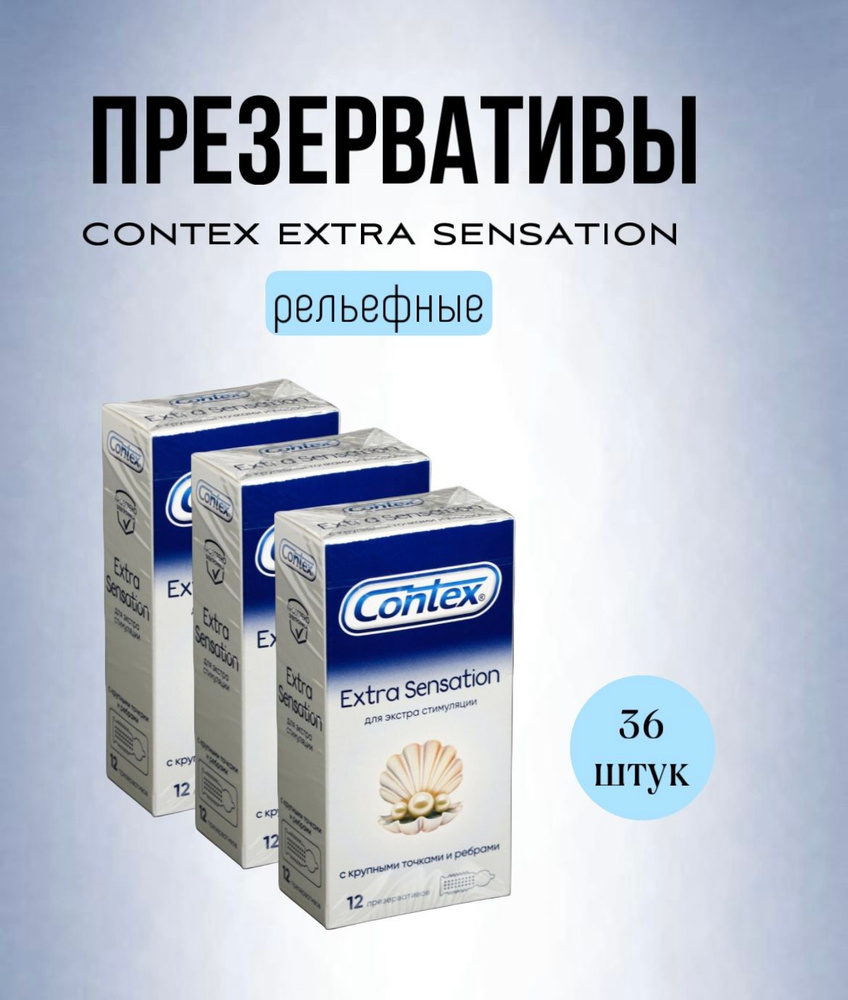 Презервативы Contex Extra Sensation, 36 шт. купить на OZON по низкой цене (2940838733)