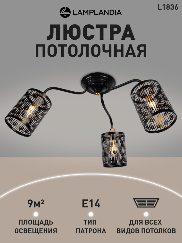 Lamplandia Люстра потолочная на кухню, L1836 MORELLI CEILING BLACK GOLD ...