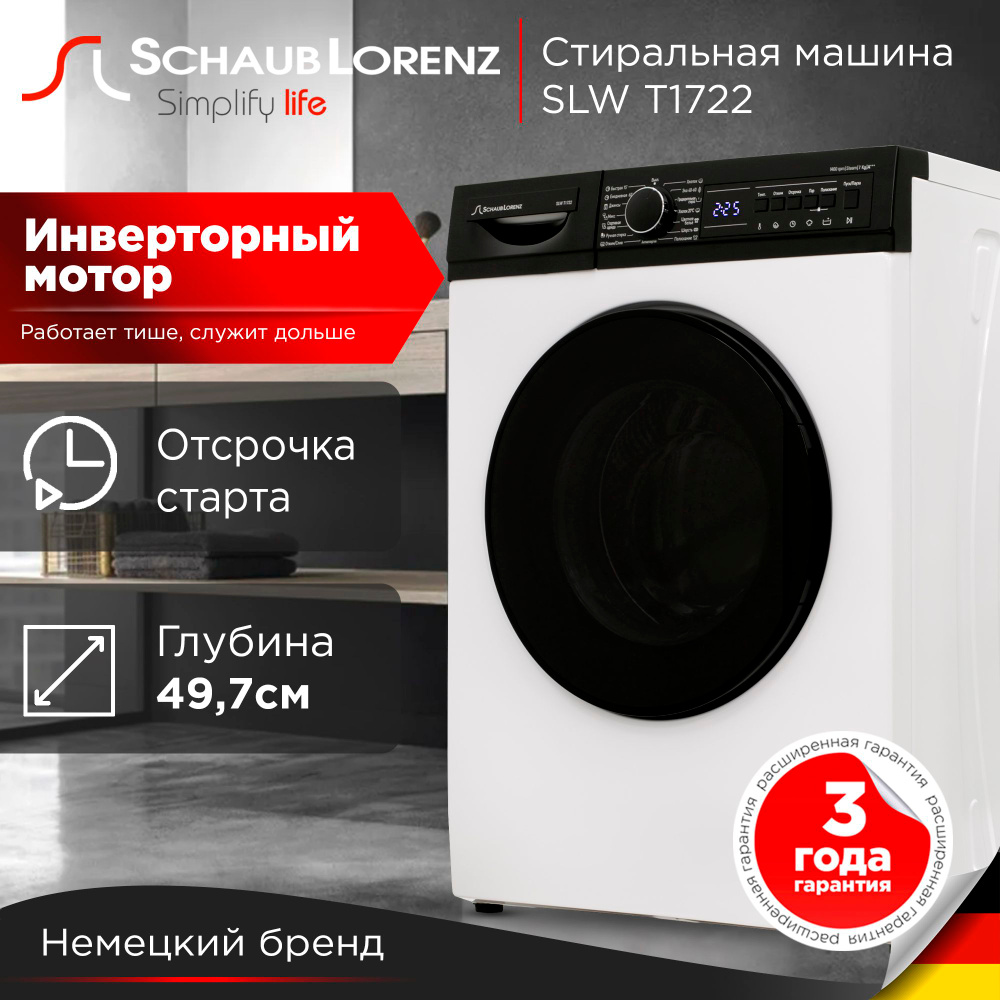Стиральная машина автомат Schaub Lorenz SLW T1722,ИНВЕРТОРНЫЙ МОТОР,отжим 1400 об,УЗКАЯ МОДЕЛЬ ...