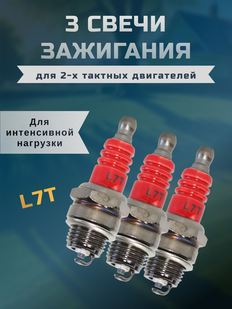 Свеча зажигания L7T красная для бензопилы и триммера (3 шт) купить на OZON по низкой цене ...