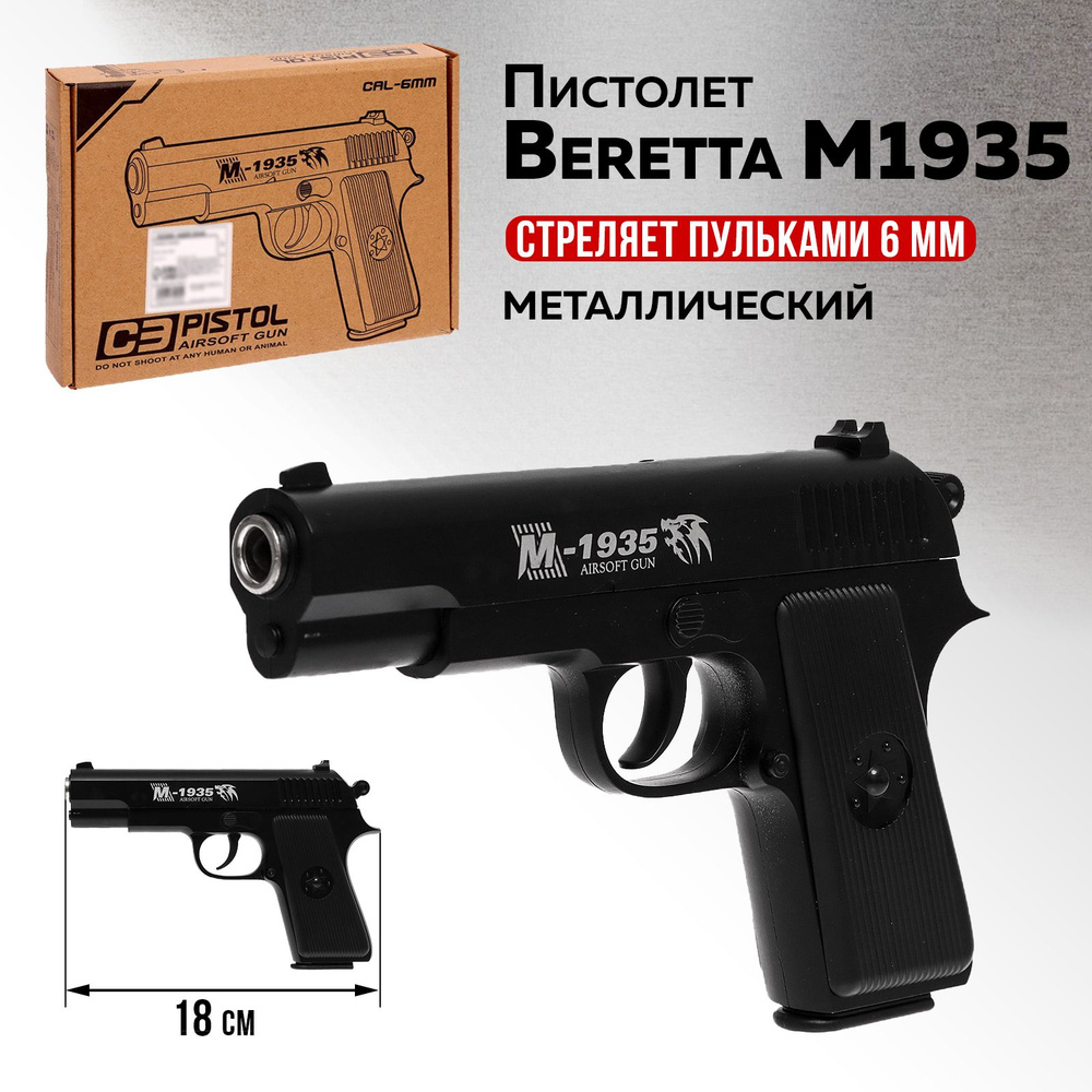 Пистолет Beretta M1935, металлический купить на OZON по низкой цене ...